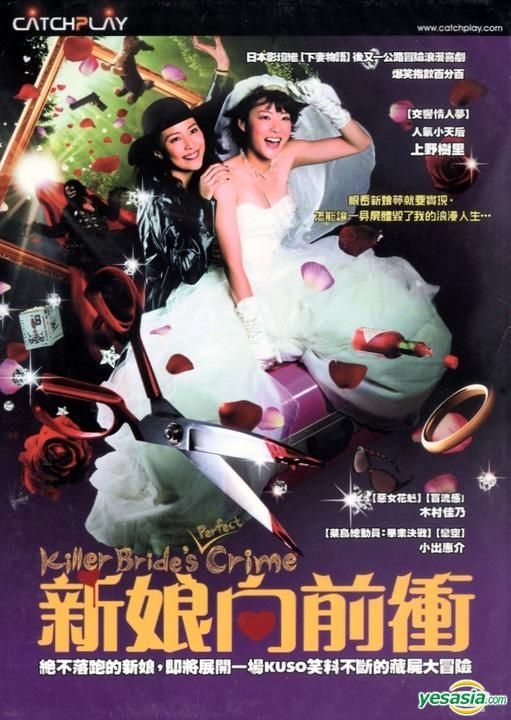 YESASIA: Killer Bride's Perfect Crime (DVD) (Taiwan Version) DVD - Ueno Juri, Kimura Yoshino ...