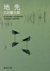 YESASIA: chisaki tokuma bunko o 42 5 - otokawa yuuzaburou - Books in ...