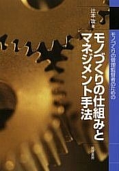 YESASIA: monozukuri no kanri kantokushiya no tame no monozukuri no ...