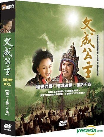 YESASIA: Princess Wencheng (XDVD) (End) (Taiwan Version) DVD - Cao Ying ...