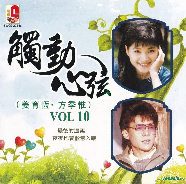 YESASIA: Chu Dong Xin Xian Vol.10 (Malaysia Version) CD - Fang Ji Wei ...