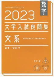 YESASIA: suugaku daigaku niyuushi riyoumonshiyuu bunkei 2023 2023 - yasuda tooru - Books in ...