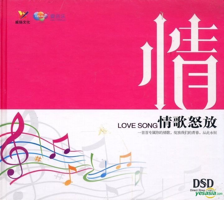 YESASIA: Love Song DSD (China Version) CD - China Various Artists, Guang Dong Jia Ying Yin Xiang ...