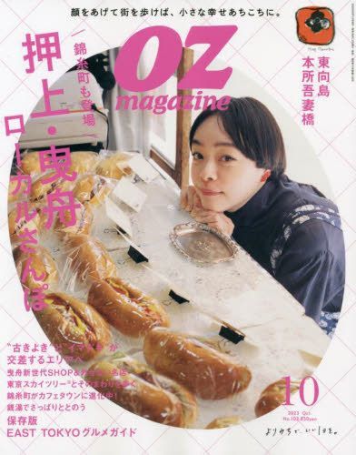 YESASIA: OZ Magazine petit 12137-10 2023 - - Japanese Magazines - Free ...
