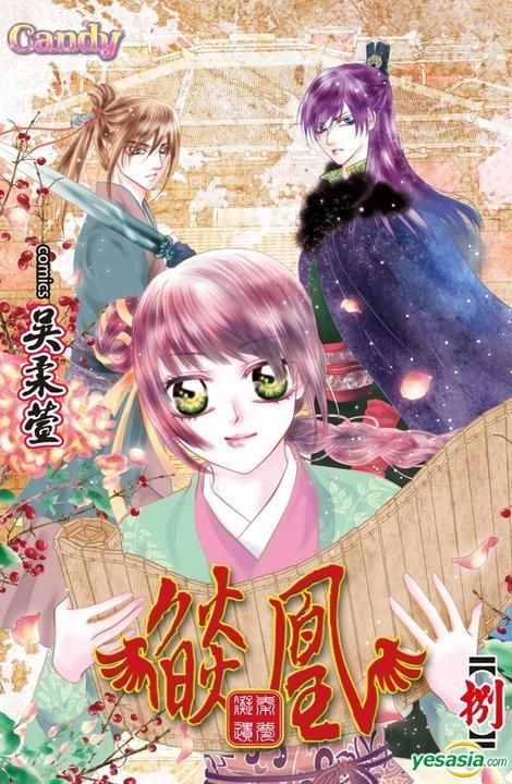 YESASIA: Yan Huang : Ning Qin Yi Meng (Vol.8) - Wu Rou Xuan, Chang Hong Chu Ban She - Comics in ...