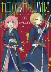 YESASIA: kanibaru ka nibaru 2 2 patsushiyu komitsukusu PASH COMICS - sa monizumu, Shufu to ...