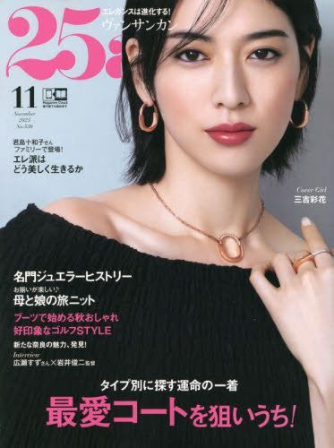 YESASIA: 25ans 01863-11 2023 - - Japanese Magazines - Free Shipping