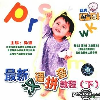 YESASIA: Zui Xin Han Yu Pin Yin Jiao Cheng Xia (VCD) (China Version ...