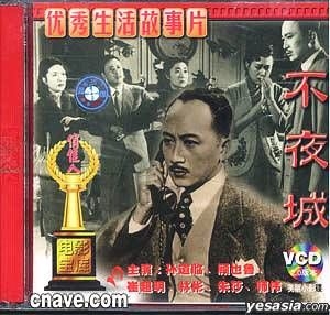 YESASIA: BU YE CHENG (VCD) (China Version) VCD - Sun Dao Lin, Bei Jing ...