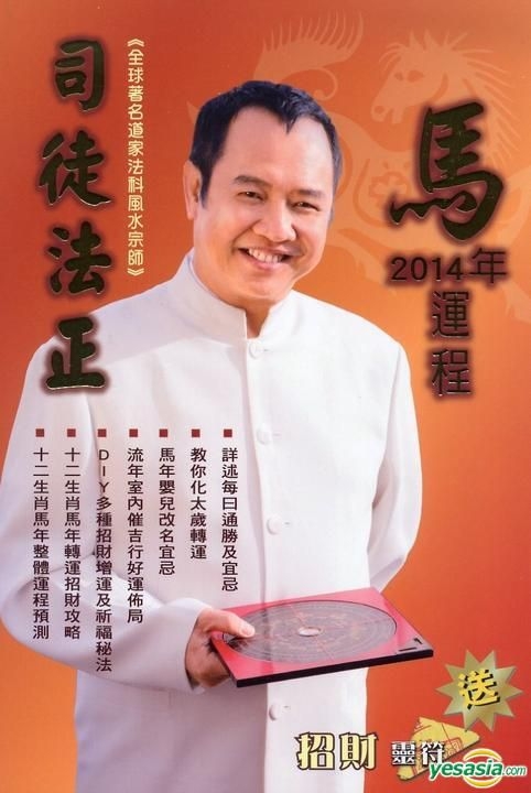 YESASIA: Szeto Fat Ching's Year of the Horse 2014 - Szeto Fat Ching, Bo ...