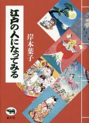 YESASIA: edo no hito ni natsute miru - kishimoto youko - Books in ...
