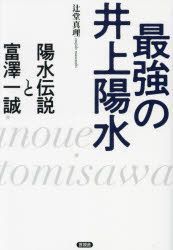YESASIA: saikiyou no inoue yousui yousui densetsu to tomisawa itsusei - tsujidou masatoshi ...