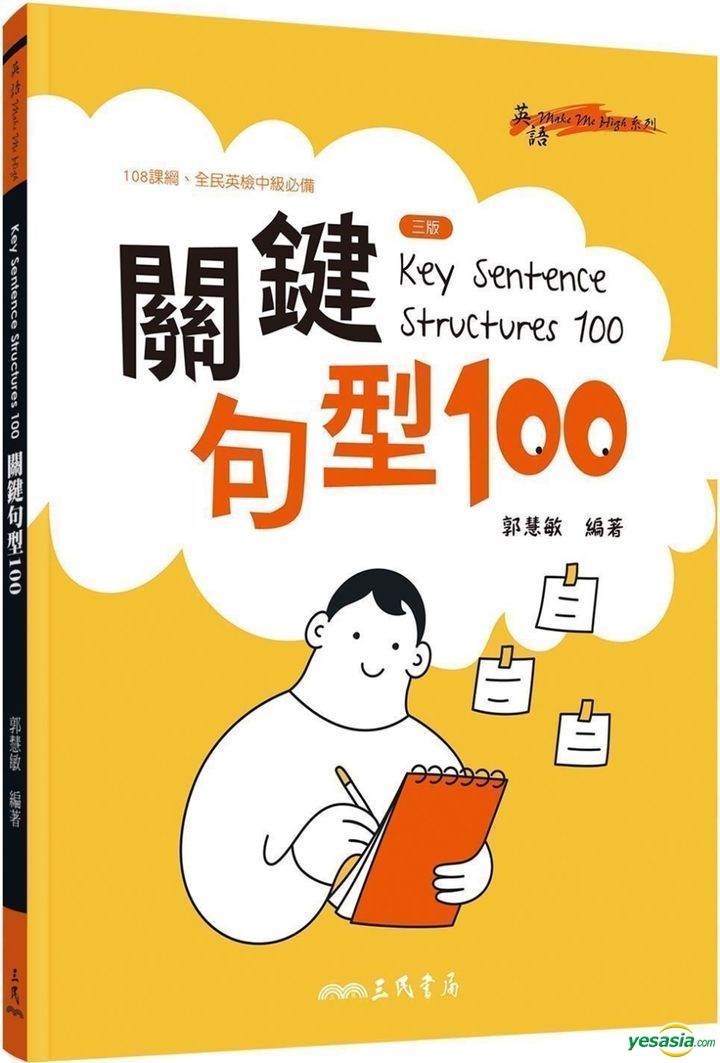 YESASIA: Key Sentence Structures 100 - GUO HUI MIN, San Min - Taiwan ...