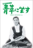 YESASIA: SEISHUN ROMANCE SEAT AOKUSA NI ZA SU (Japan Version) DVD - Misora Hibari, Kitahara Mie ...