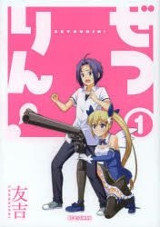 YESASIA : zetsurin 1 bitsugu komitsukusu moba man supeshiyaru ...