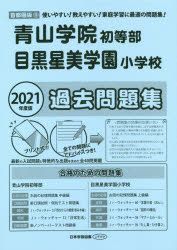 YESASIA: aoyama gakuin shiyotoubu meguro seibi gakuen 2021 ...