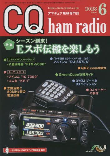 YESASIA: CQ ham radio 04207-06 2023 - - Japanese Magazines - Free ...