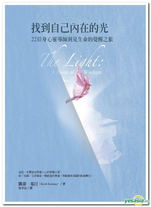YESASIA: The Light: A Book of Wisdom - Keidi Keating, Yuan Liu - Taiwan ...