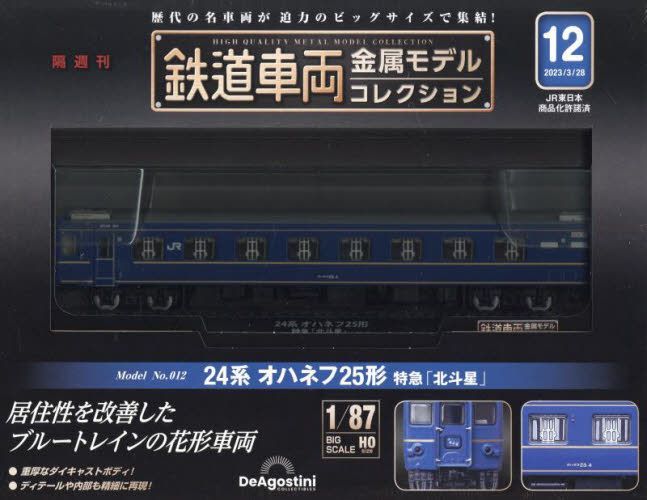 YESASIA : 鐵道車輛金屬模型 (全國版) 36564-03/28 2023 - - 日本雜誌 - 郵費全免