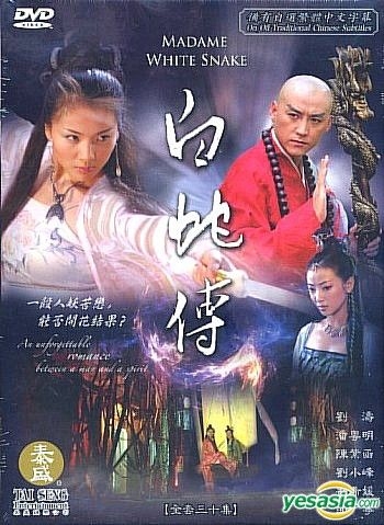 YESASIA: Madame White Snake (Vol.1-30) (End) (US Version) DVD - Pan Yue ...