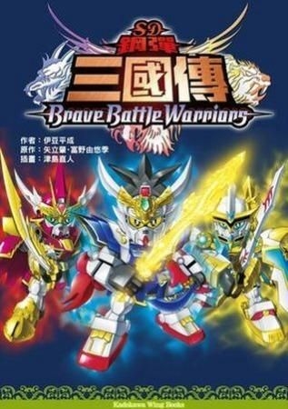 YESASIA: SD Gang Dan San Guo Chuan Brave Battle Warriors (All ...