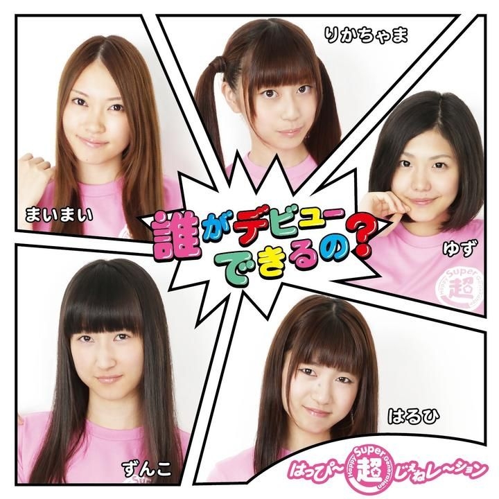 YESASIA: Dare ga Debu dekiru no? (Japan Version) Music - Happy-Super ...