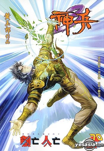 YESASIA: Shen Bing 3 (Vol.70) - Tony Wong, Jade Dynasty (HK) - Comics ...