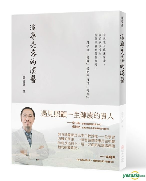 YESASIA: Zhui Xun Shi Luo De Han Yi - Guo Yu Cheng, Bu Ke Wen Hua ...