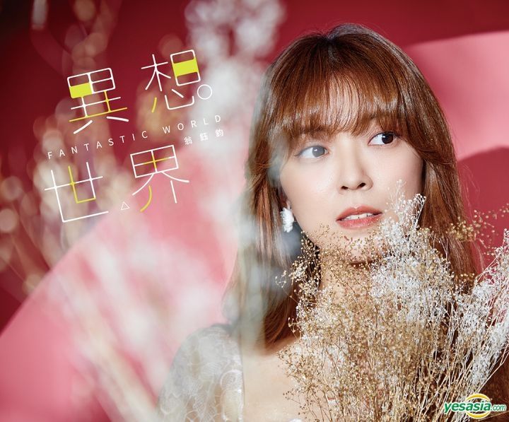 YESASIA: Fantastic World CD - Weng Yu Jun, HOVE - Mandarin Music - Free Shipping