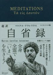 YESASIA: chiyouyaku jiseiroku - marukusu aureriusu antoniusu MARCUS ...