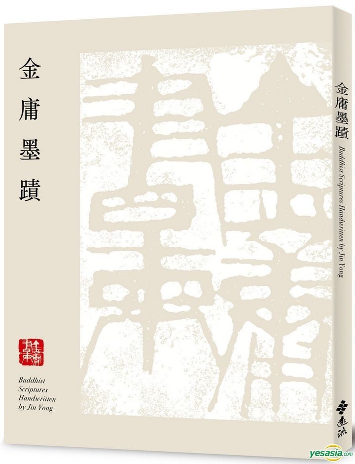 YESASIA: Buddhist Scriptures Handwritten By Jin Yong - Yuan Liu - Taiwan Books - Free Shipping