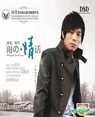 YESASIA: Qing Hua Yu Tian DSD (China Version) CD - Yu Tian, Shenzhen Co ...