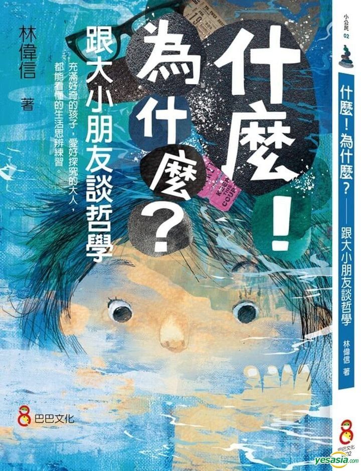 YESASIA: Shi Mo ! Wei Shi Mo ? : Gen Da Xiao Peng You Tan Zhe Xue - Lin ...