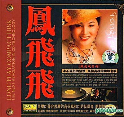 YESASIA: Yong Bu Tun Se De Qing Huai (China Version) CD - Fong Fei Fei ...