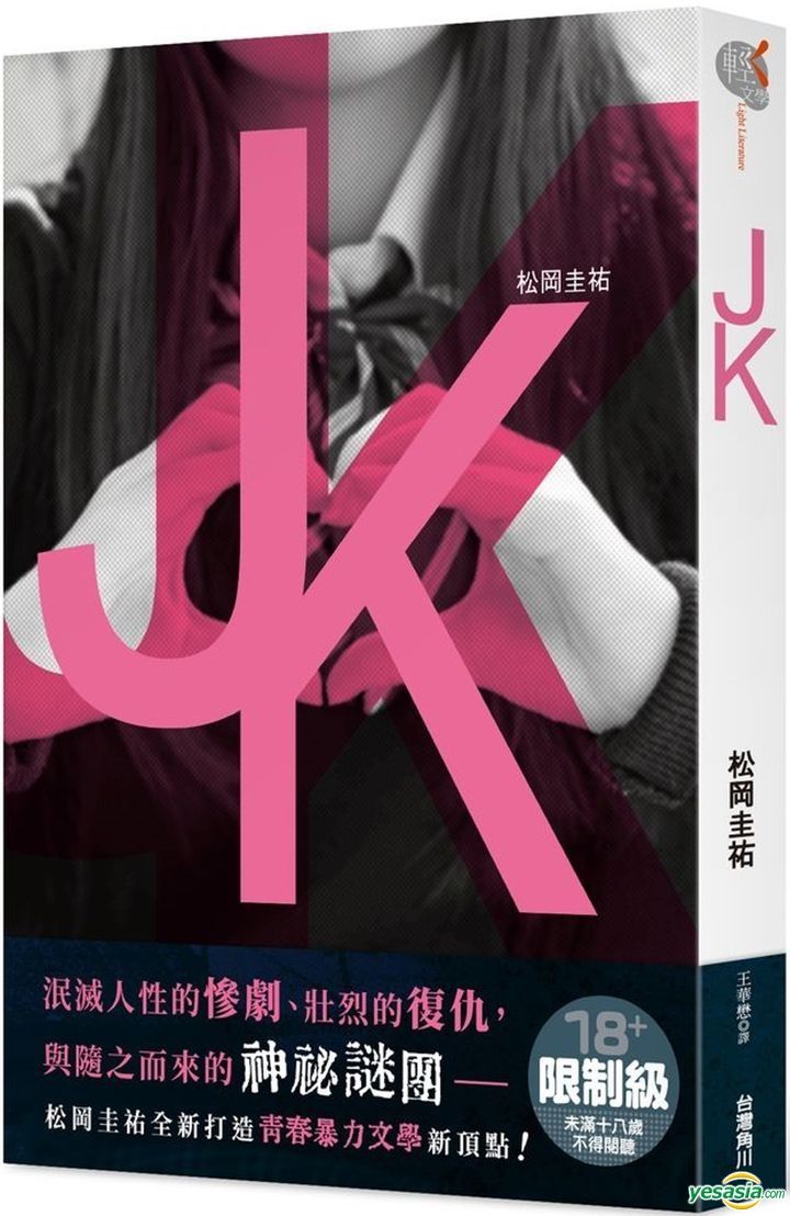 YESASIA : JK - 王華懋, 台灣角川 - 台灣書刊 - 郵費全免 - 北美網站