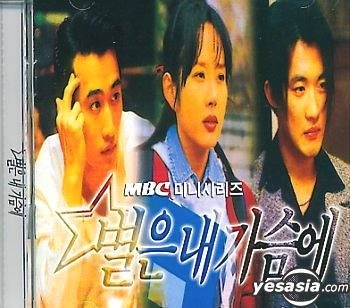 YESASIA: Stars In My Heart (MBC TV series) OST CD - Korean TV Series ...