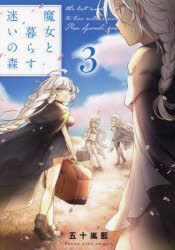 YESASIA: majiyo to kurasu mayoi no mori 3 3 waike komitsukusu YK komitsukusu - igarashi ran ...