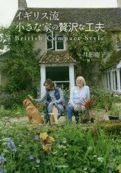 YESASIA: igirisuriyuu chiisana ie no zeitaku na kufuu - igata keiko - Books in Japanese - Free ...