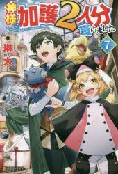 YESASIA: kamisama ni kago futaribun moraimashita 7 7 kamisama ni kago ...