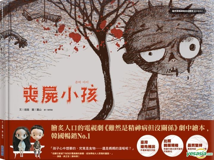 YESASIA: It's Okay to Not Be Okay Koo Moon Young Fairytale Book Vol. 2 ...