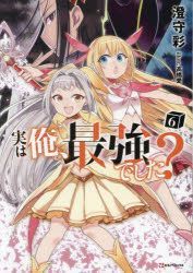 YESASIA: jitsu wa ore saikiyou deshita 6 6 ke ranobe butsukusu K ranobe ...