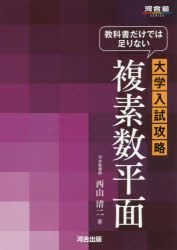YESASIA: kiyoukashiyo dake dewa tarinai daigaku niyuushi kouriyaku fukusosuu heimen kawaijiyuku ...
