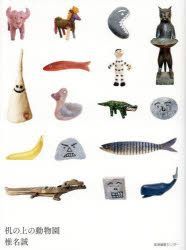 YESASIA: tsukue no ue no doubutsuen - shiina makoto - Books in Japanese ...