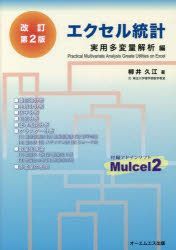 YESASIA: ekuseru toukei jitsuyou tahenriyou kaisekihen - yanai hisae ...