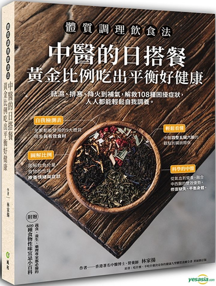 YESASIA: Zhong Yi De Ri Da Can , Huang Jin Bi Li Chi Chu Ping Heng Hao ...