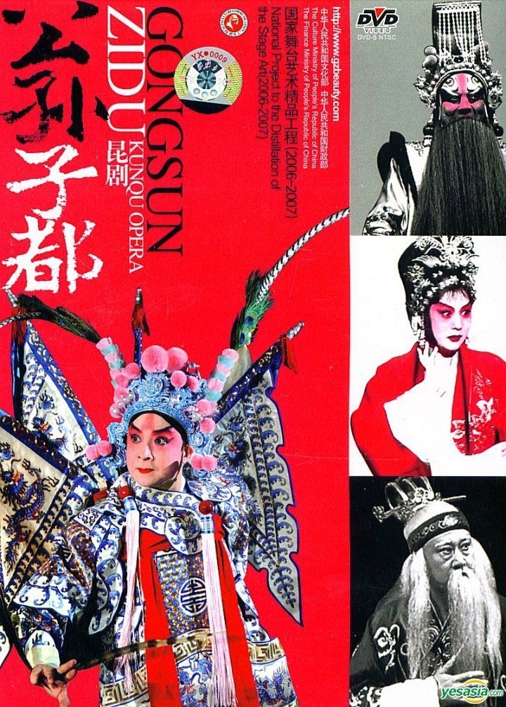 YESASIA: National Project To The Distillation Of The Stage Art 2006 ...