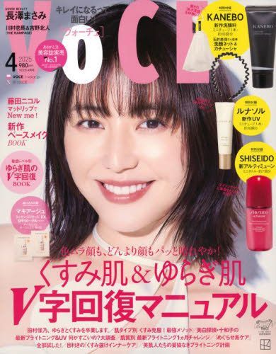 YESASIA: VOCE 18151-04 2025 - - Japanese Magazines - Free Shipping ...
