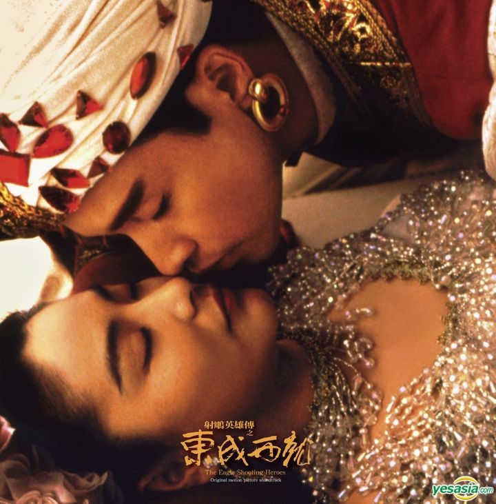 YESASIA: The Eagle Shooting Heroes Original Motion Picture Soundtrack (OST) (Vinyl LP) - Movie ...