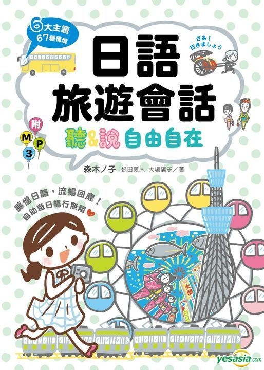 YESASIA: Le Le Ri Ben You Ting& Shuo Zi You Zi Zai ^ Man You Pian V ...