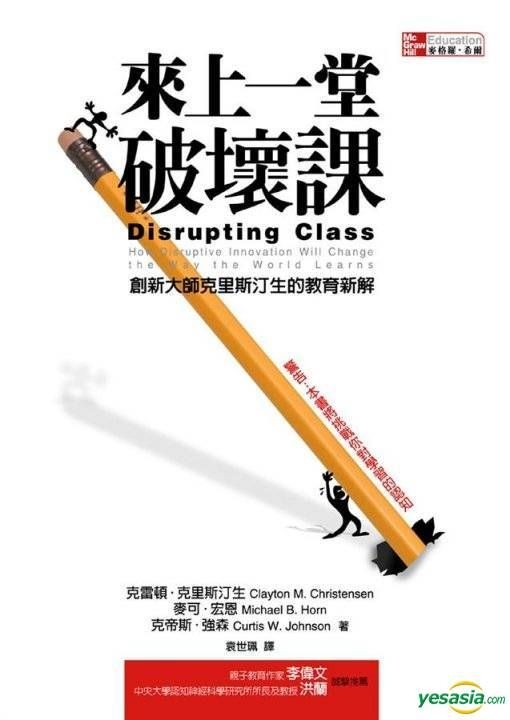 YESASIA: Disrupting Class: How Disruptive Innovation Will Change the ...